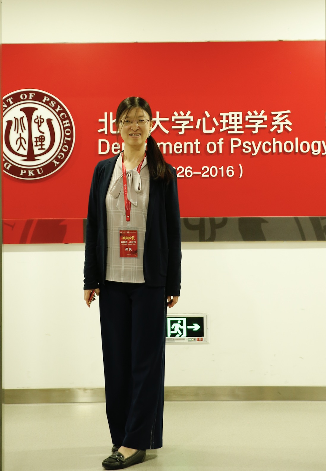 School of Psychological and Cognitive Sciences, Peking University